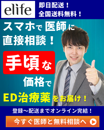 eLife - ED治療クリニックNAVI