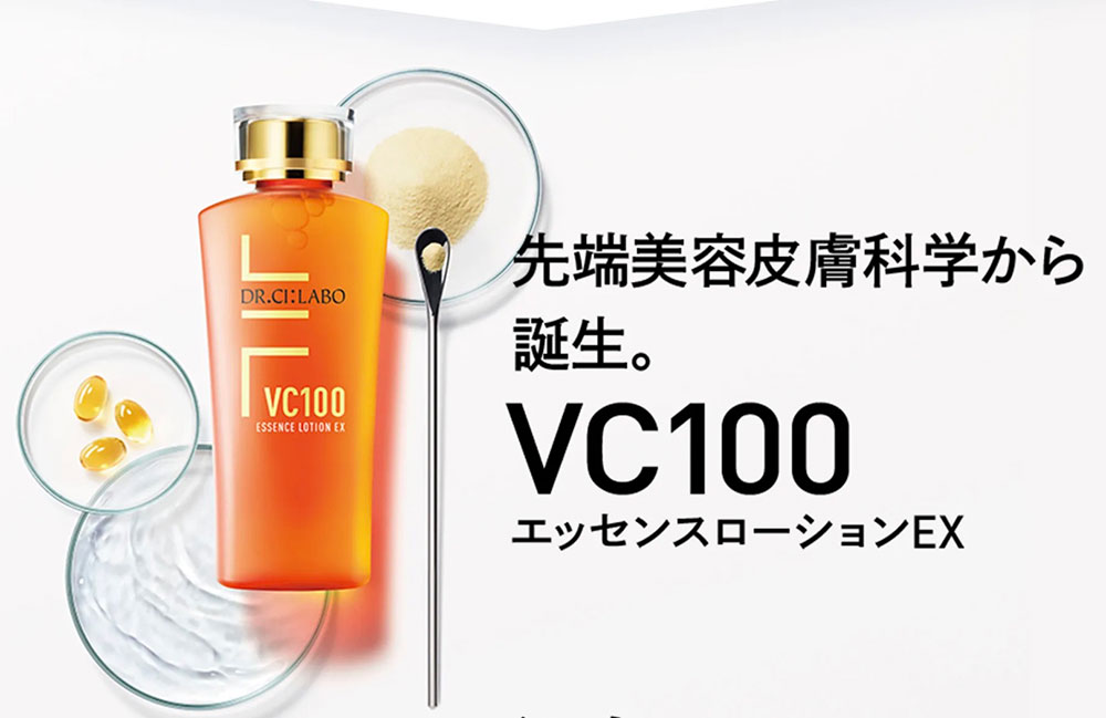 VC100 エッセンスローションEX